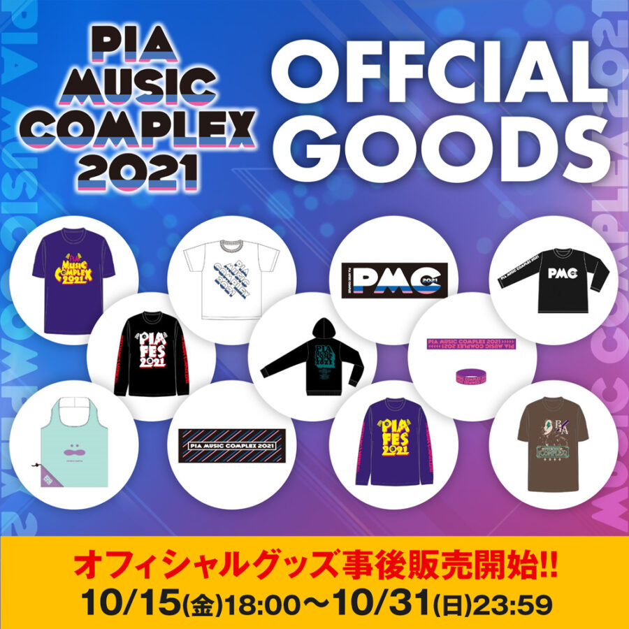 PIA MUSIC COMPLEX 2021【ぴあミュージックコンプレックス2021】